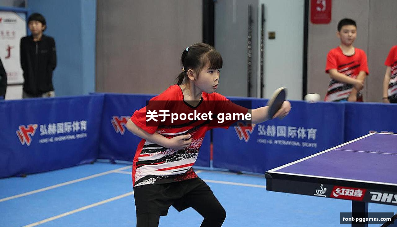 关于pocket game - PG模拟器-PG电子模拟器「试玩游戏」PG官方平台网站